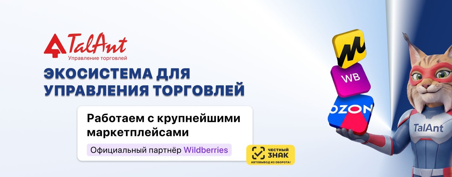 Таламагин Антон - TalAnt Управление торговлей ©