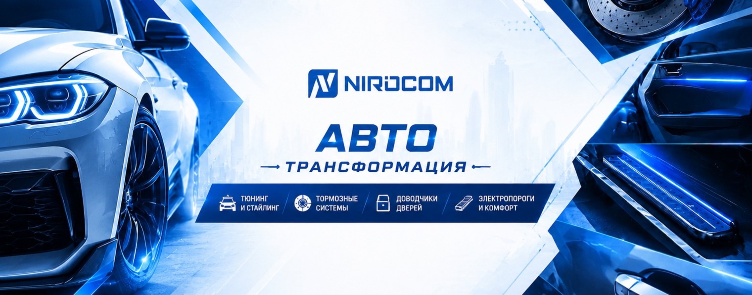 NIROCOM