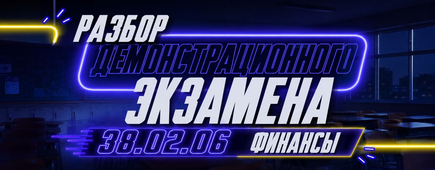 ДемоЭкзамен