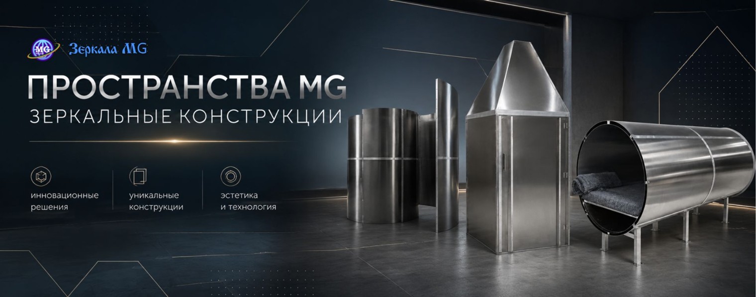 Зеркала MG и Зеркала Козырева Москва