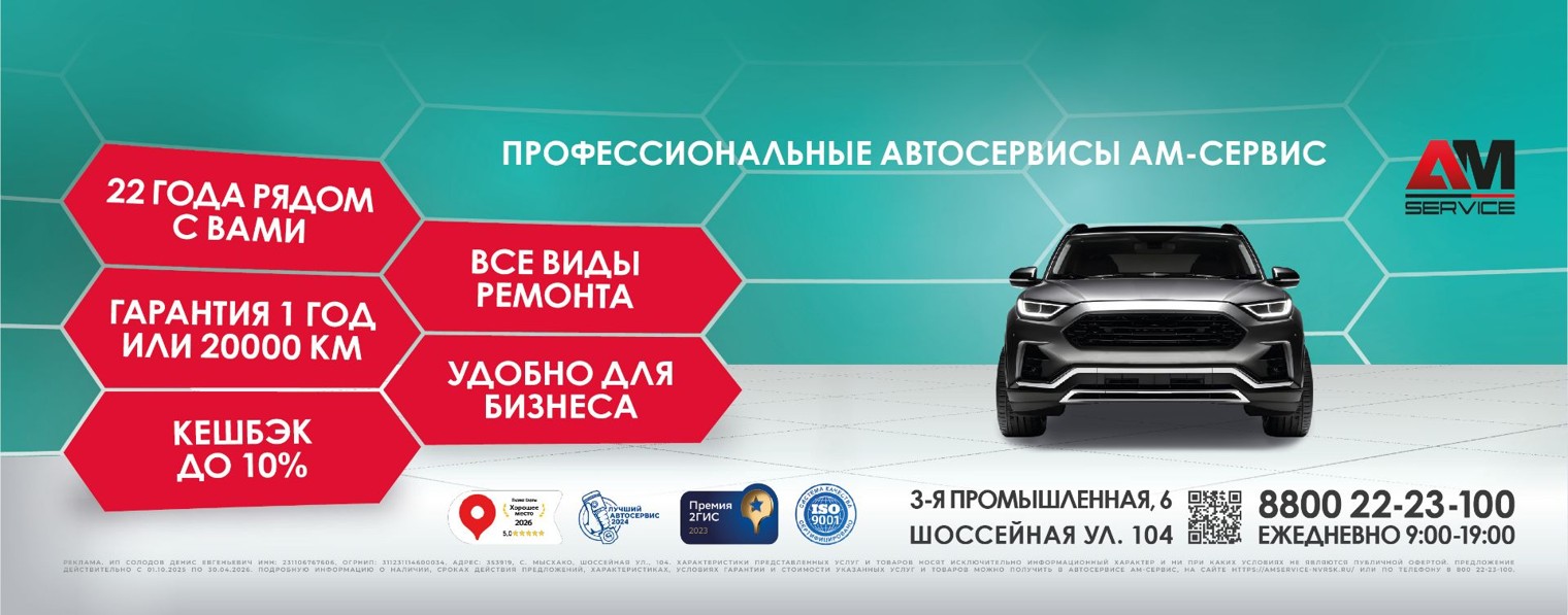 Автотехцентр АМ-Сервис|Новороссийск