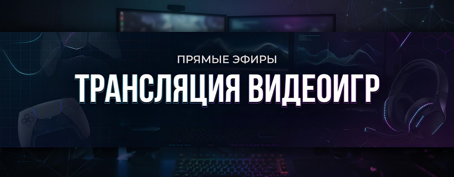 Трансляция видеоигр