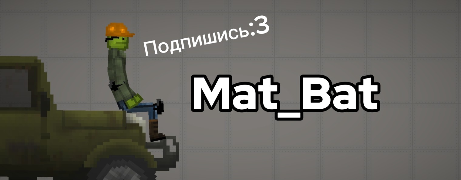 Mat_Bat