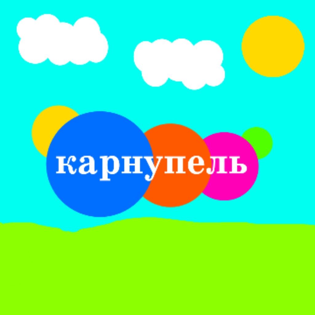 Канал Карнупель