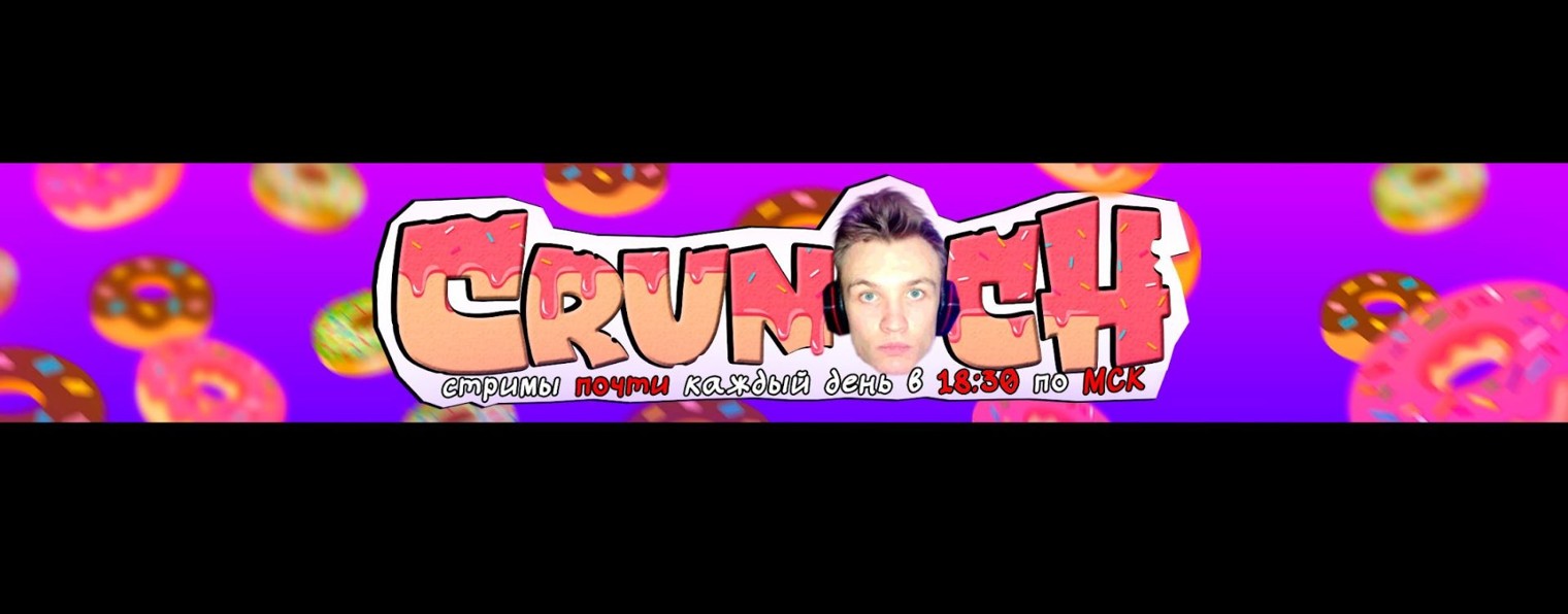ШГШ Crun4ch