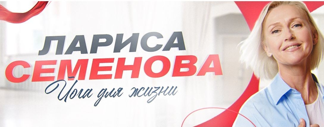 Лариса Семенова