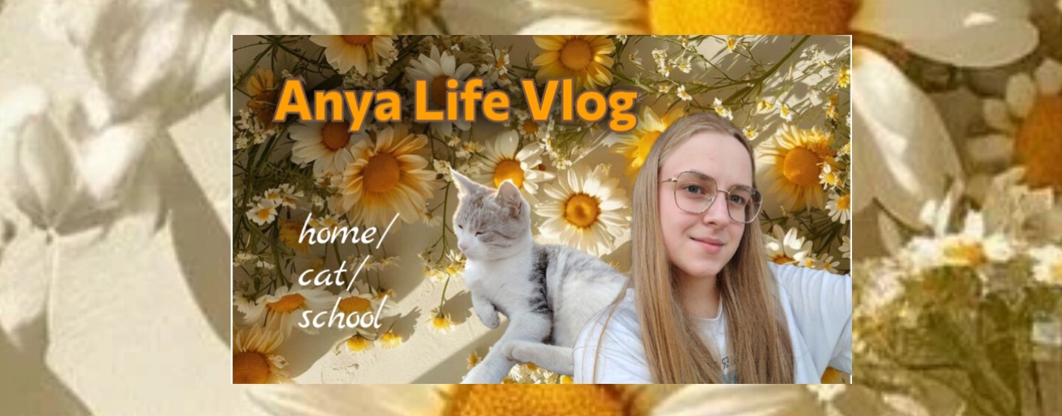 Anya Life Vlog (Видеоблог Ани о жизни)