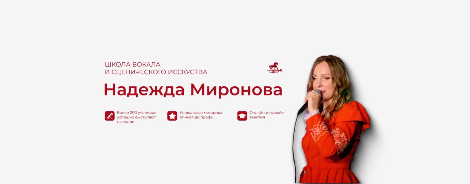 Надежда Миронова