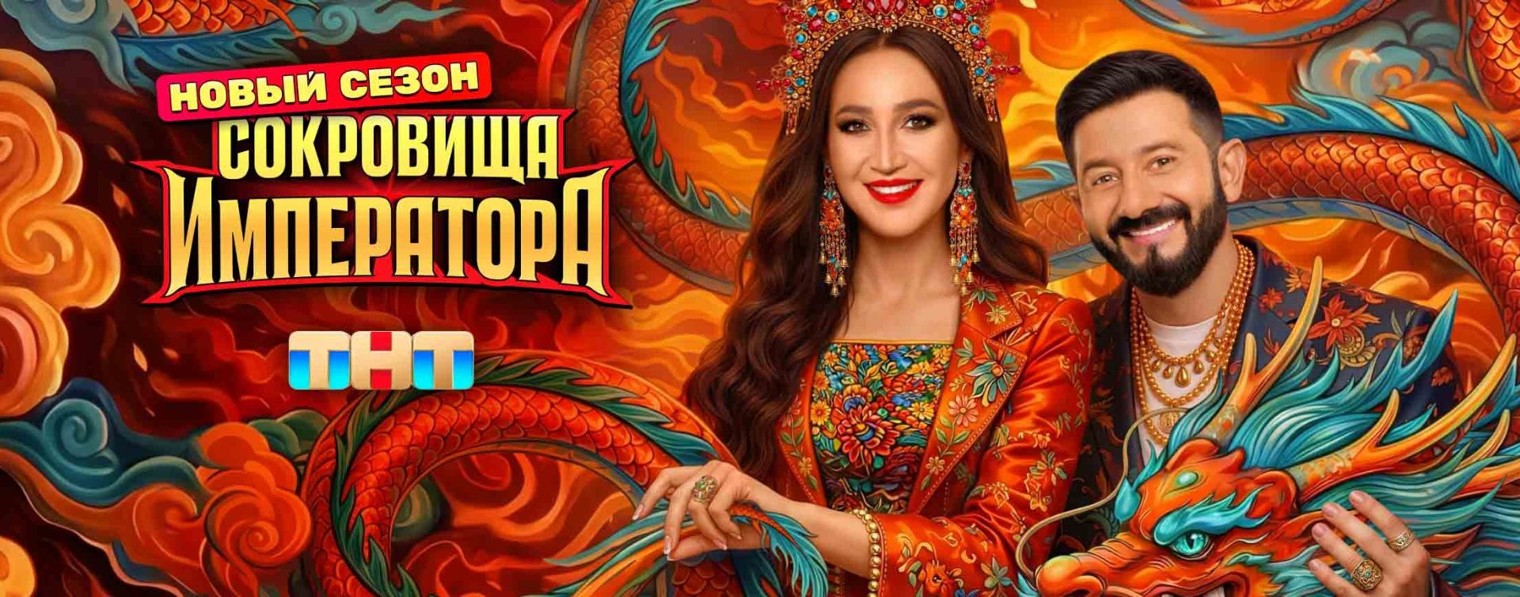 «СОКРОВИЩА ИМПЕРАТОРА» 7 ВЫПУСК 3 СЕЗОН 24.05.2026