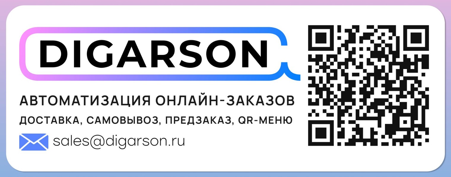 Дигарсон