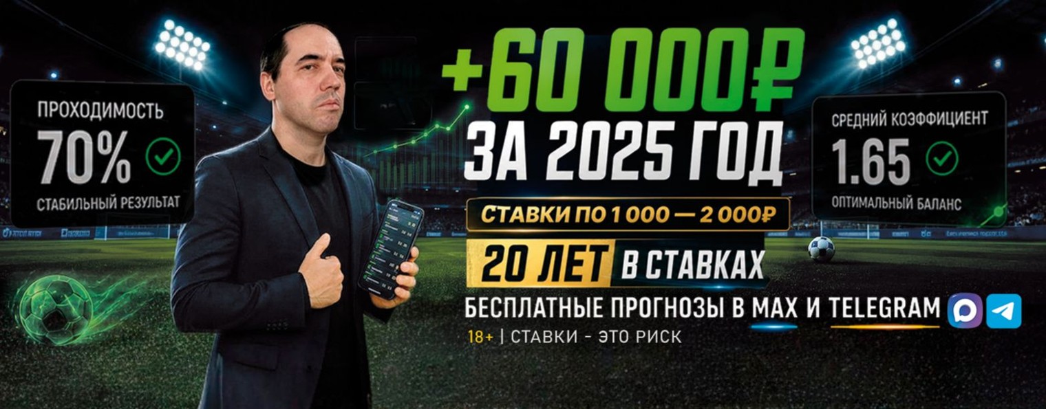 ФУТБОЛЬНАЯ СТАВКА