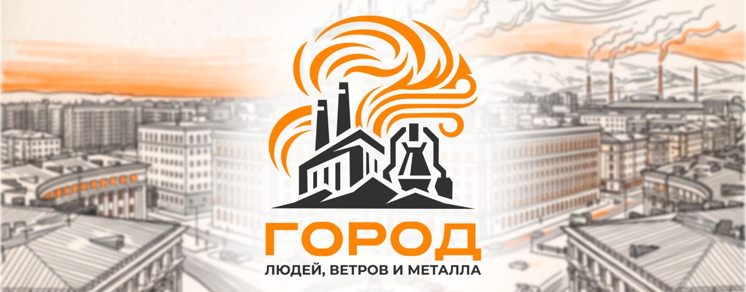 Город людей, ветров и металла