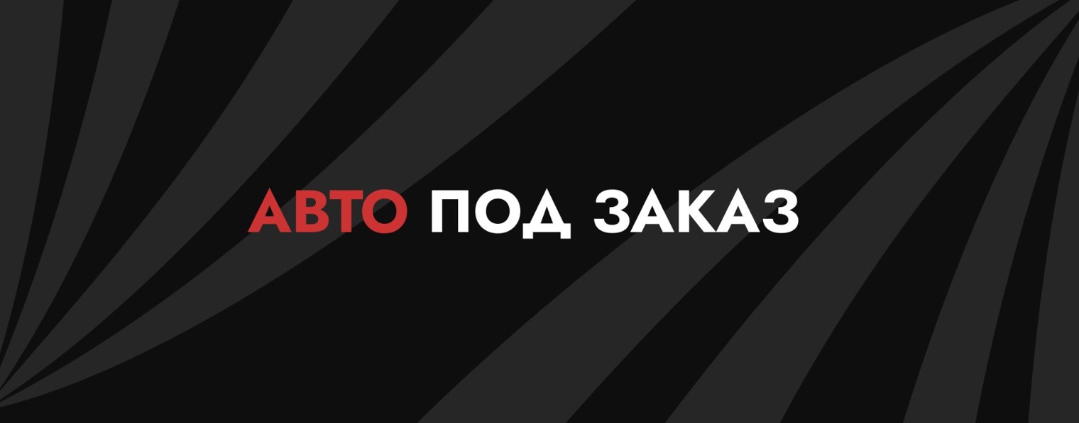 Авто Собрание