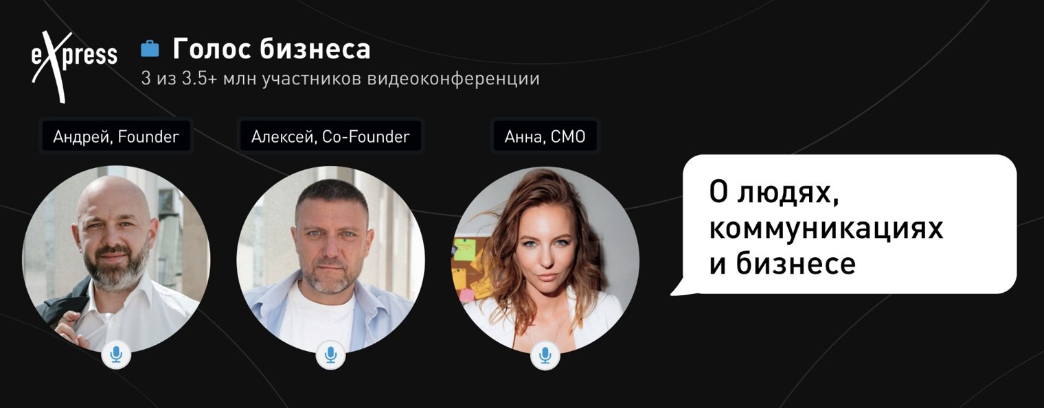 eXpress: суперапп для бизнеса