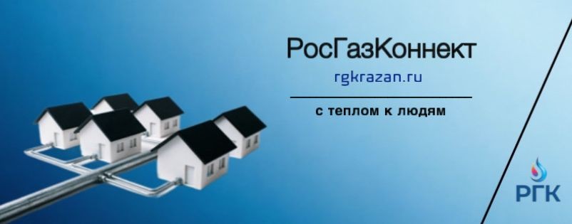 Газификация. Подключение газа в Рязанской области