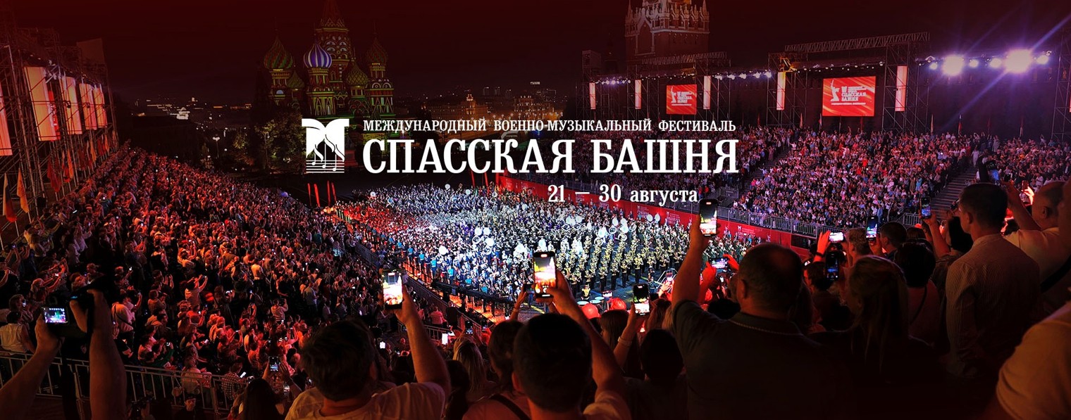 Spasskaya Tower Festival