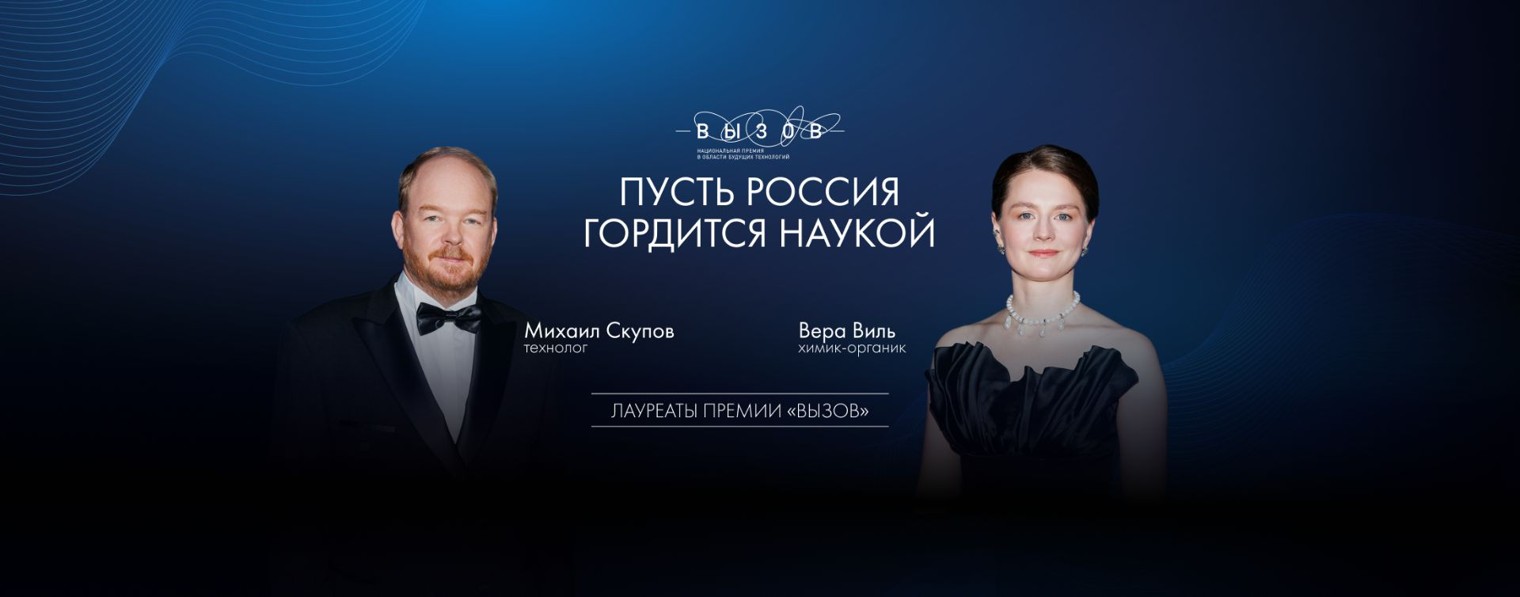 Фонд «Вызов» / Vyzov Foundation