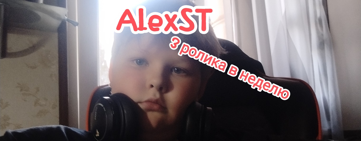 AlexST