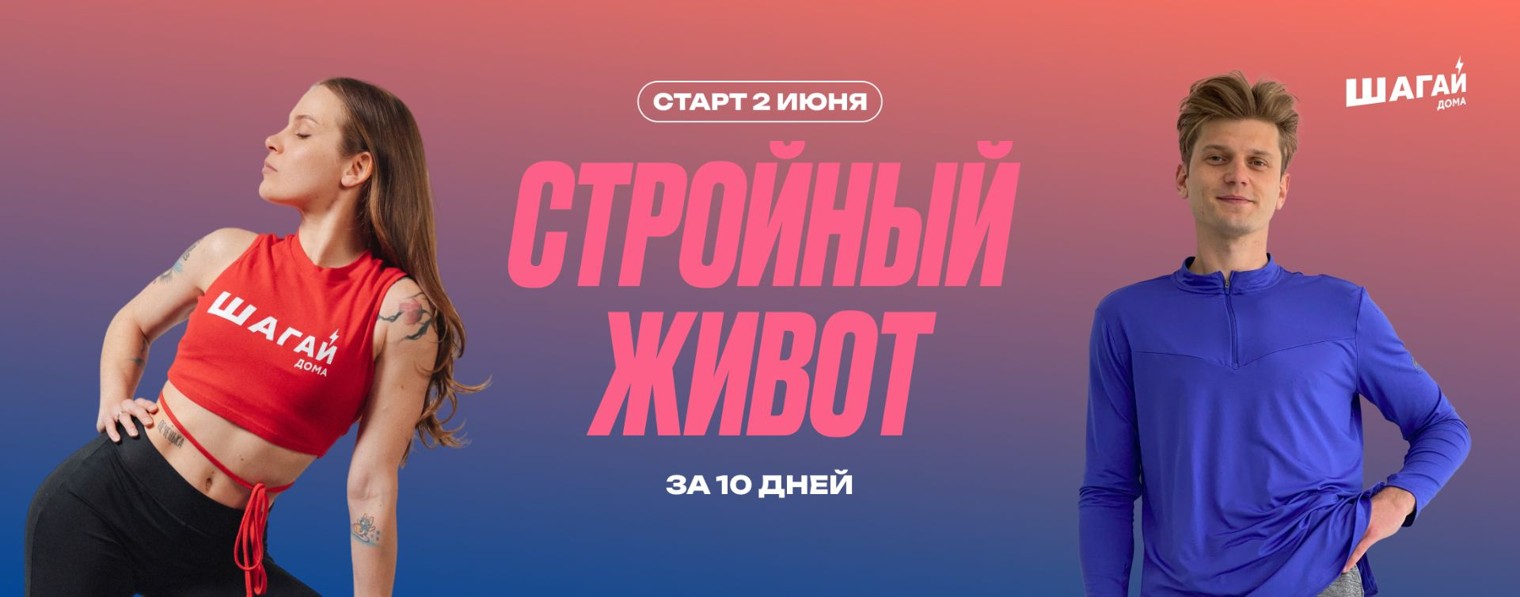 ШАГАЙ ДОМА ⚡