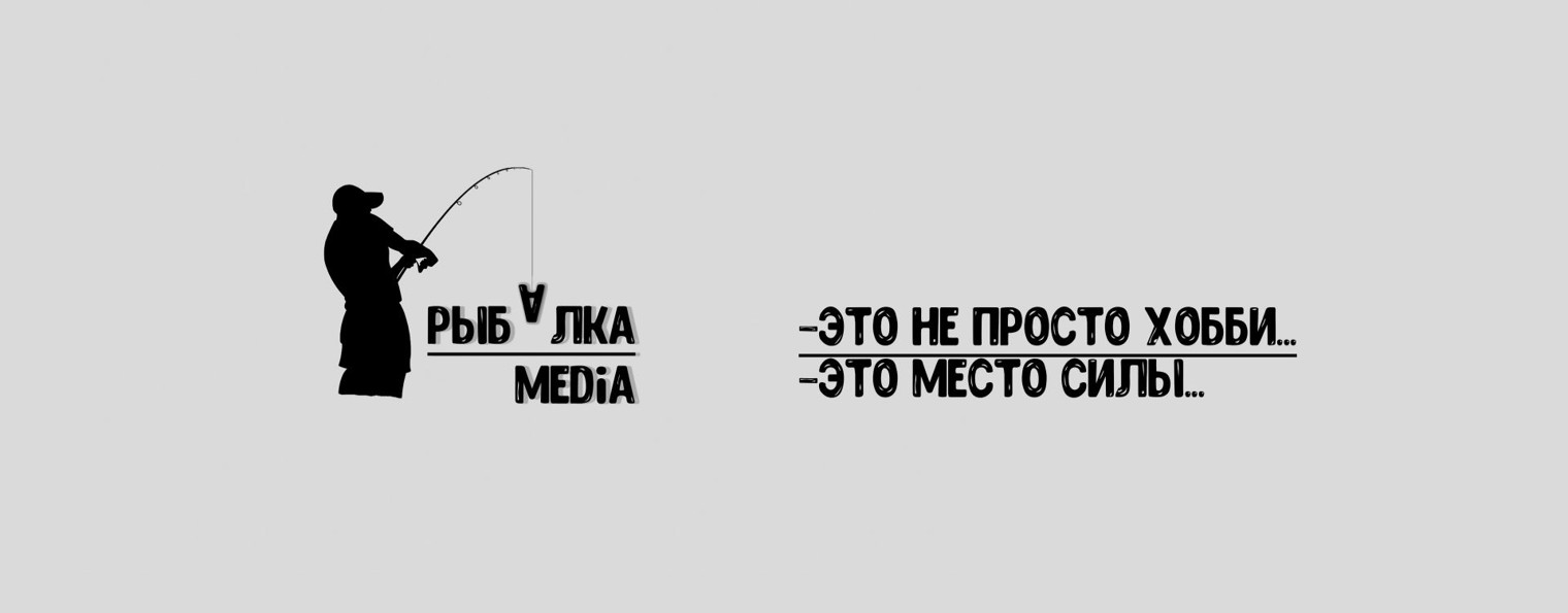 Рыбалка Media