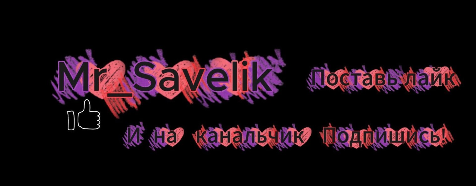 Mr_Savelik