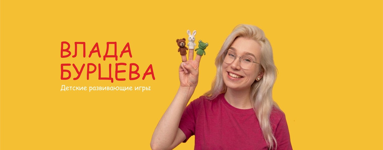 Влада Бурцева