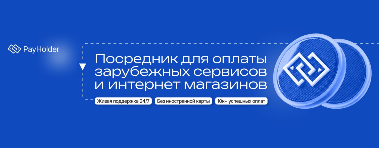 PAYHOLDER | Оплата зарубежных сервисов