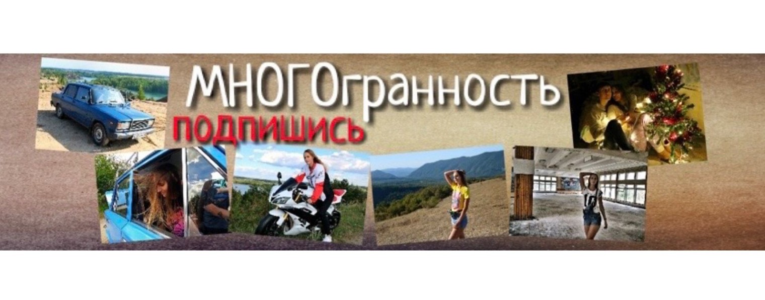 МНОГОгранность