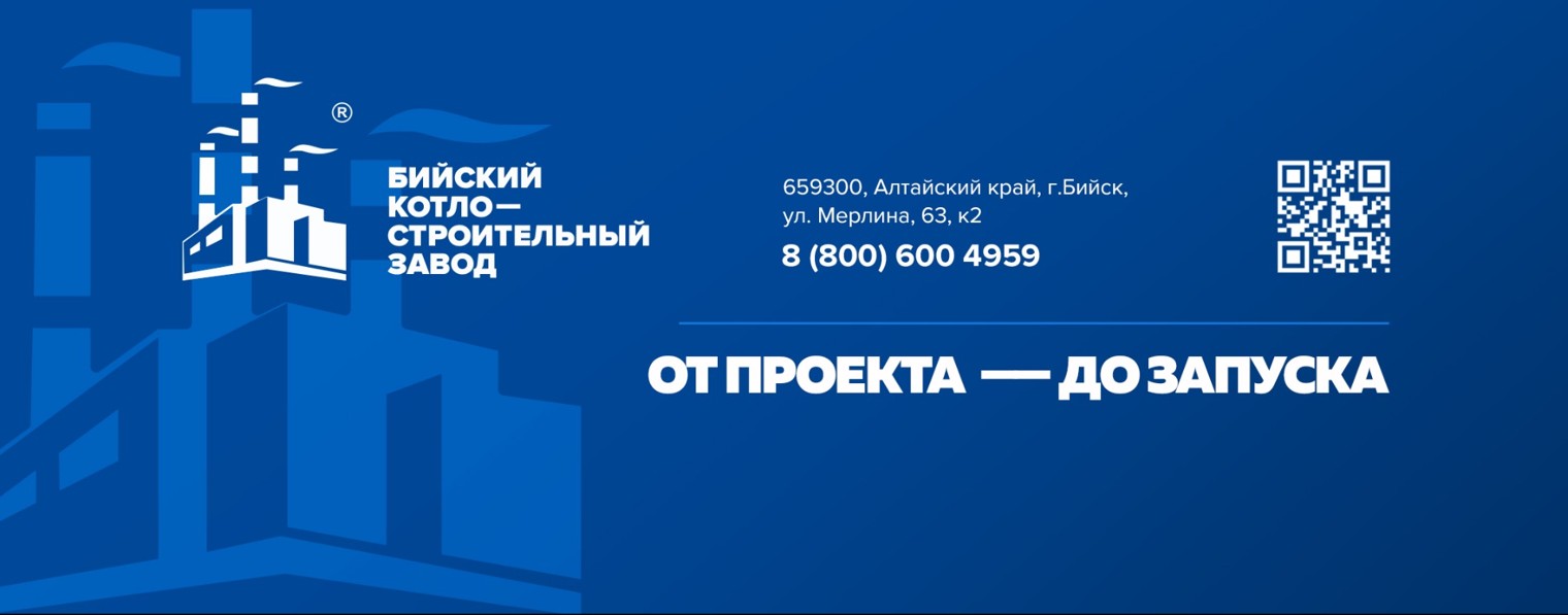 Бийский Котлостроительный завод