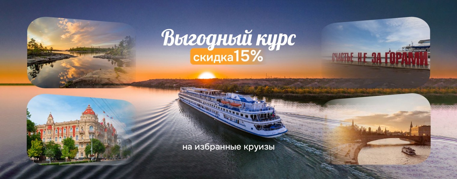 Донинтурфлот | Премиальные речные круизы по России