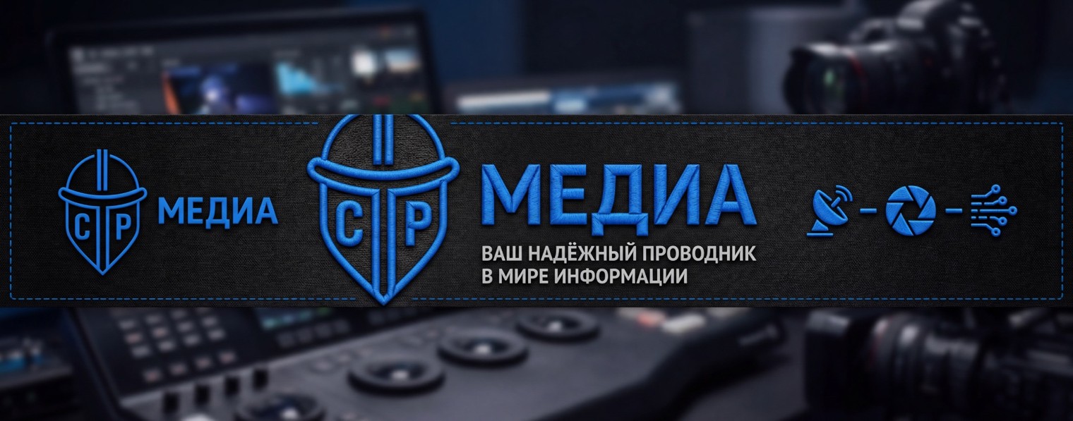 СТР МЕДИА