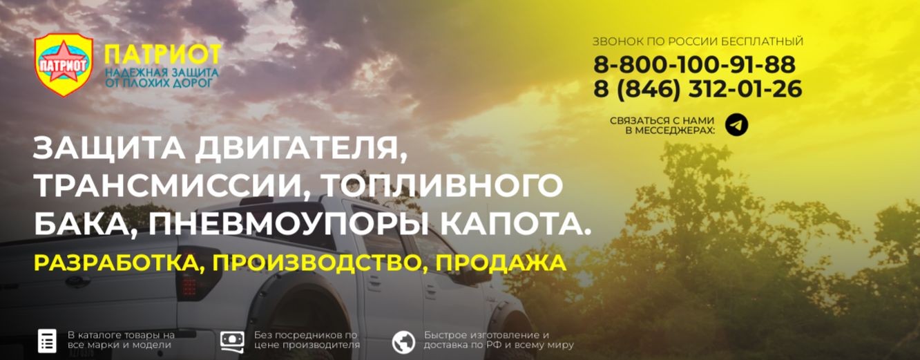 Защита Картера ПАТРИОТ