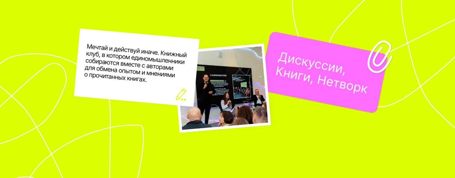 Книжный клуб Skolkovo Alumni