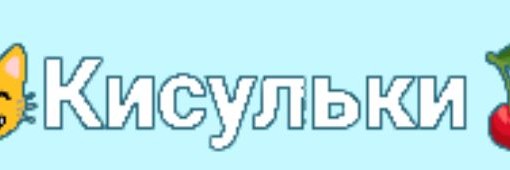 °😸Кисульки🍒°