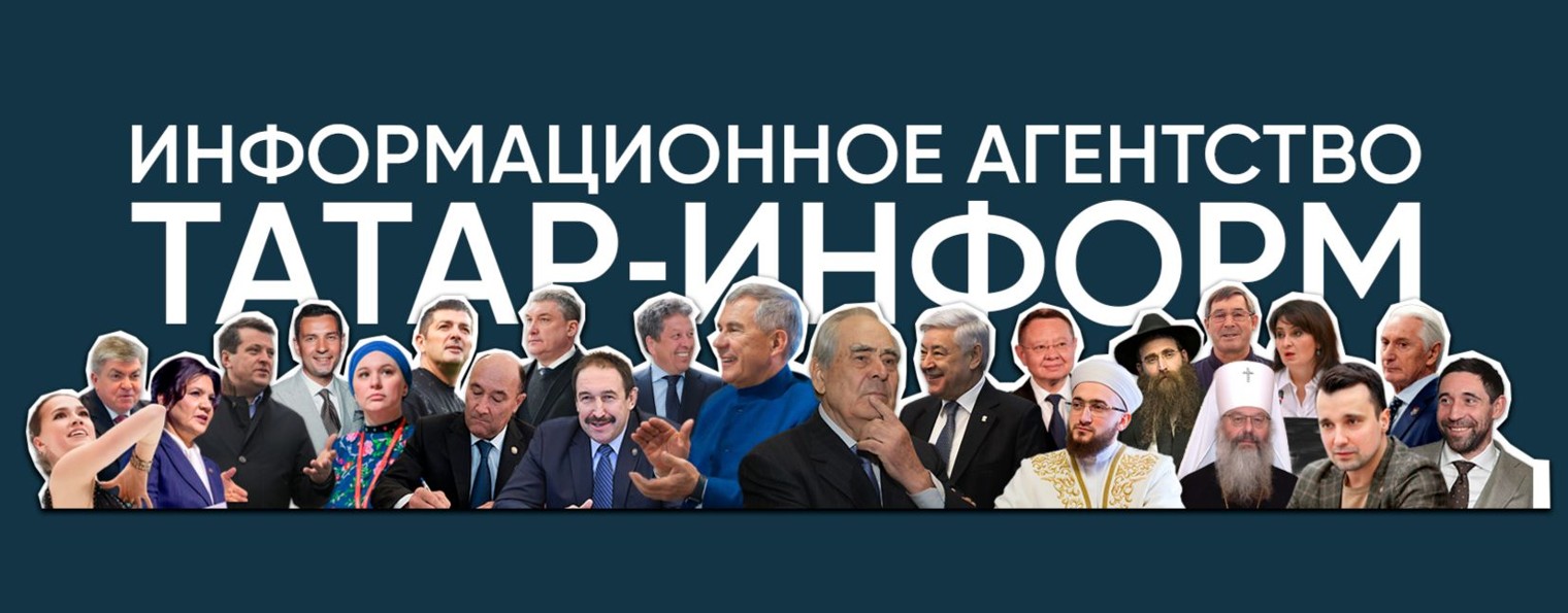 Татар-информ