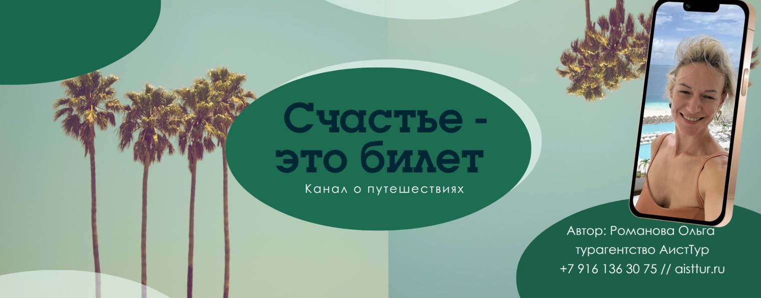 Романова Ольга: путешествия, обзоры отелей, туры