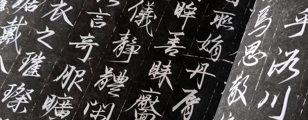 China Calligraphy Lab