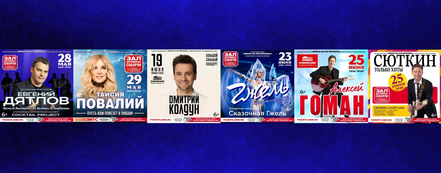 Музыкальный проект "Имена на все времена"