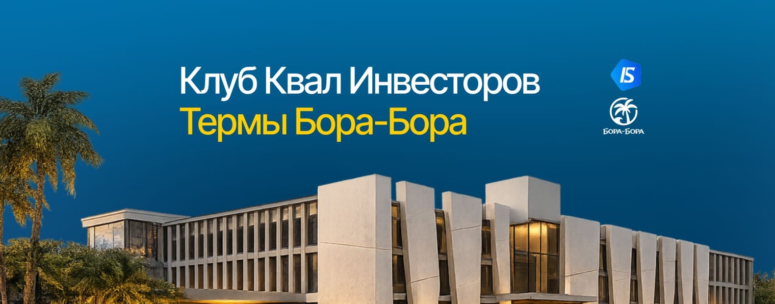 КЛУБ КВАЛИФИЦИРОВАННЫХ ИНВЕСТОРОВ