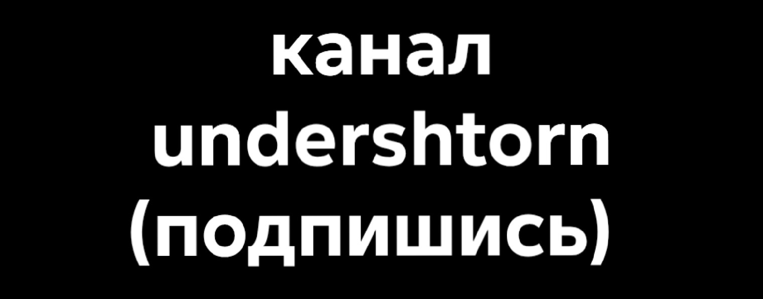 Undershtorn