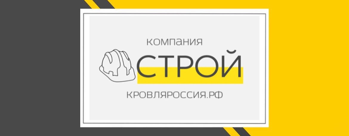 Ремонт кровли методом Спекания