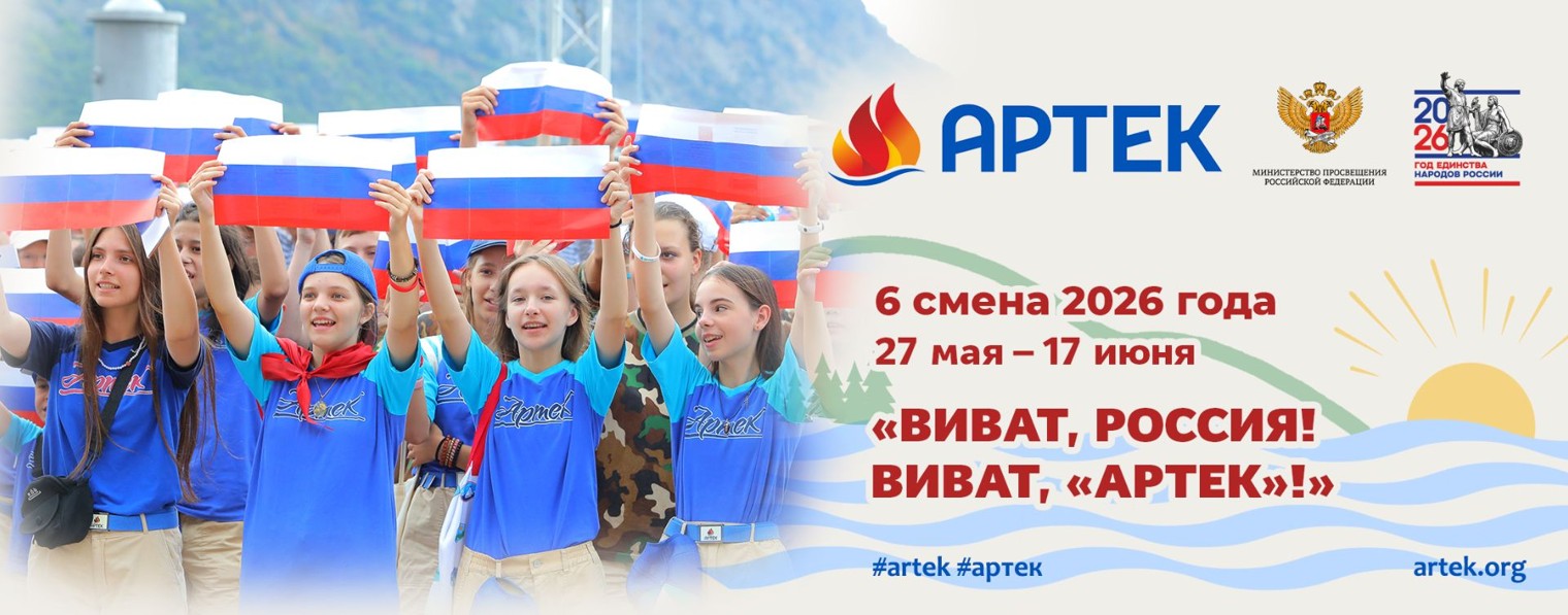 Международный детский центр «Артек»