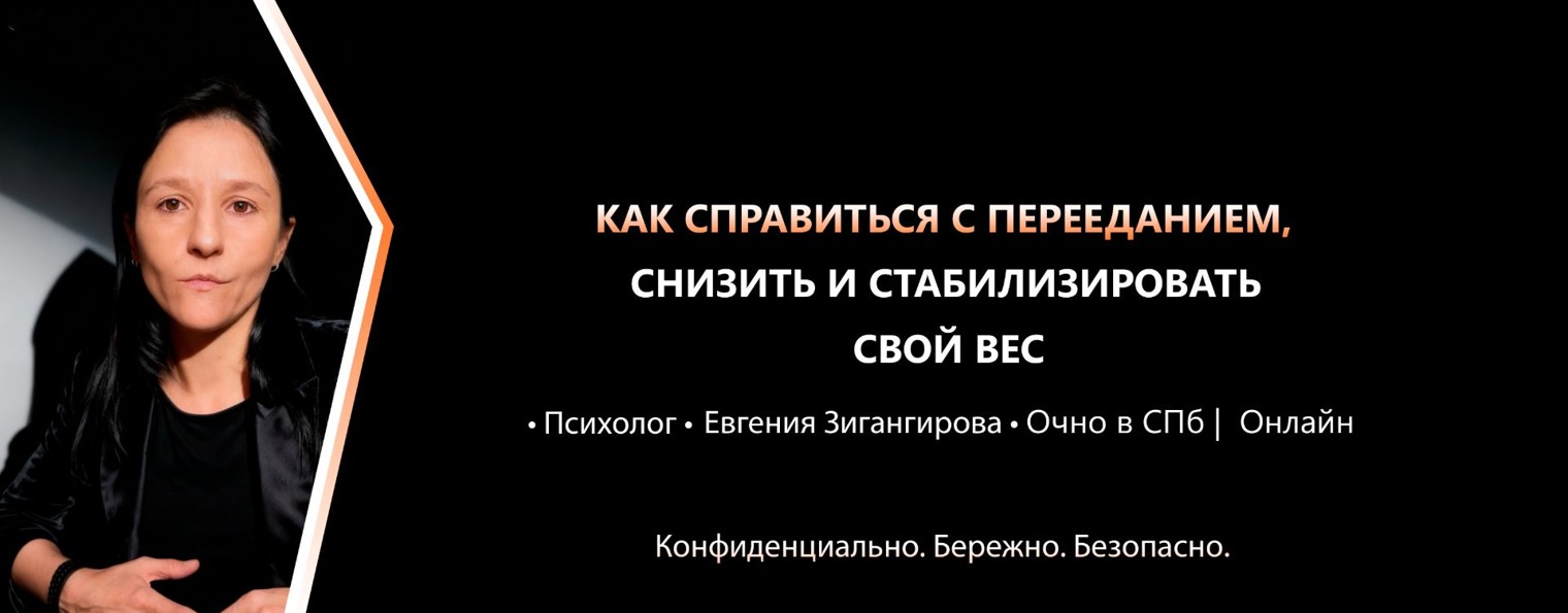 Психолог Евгения Зигангирова