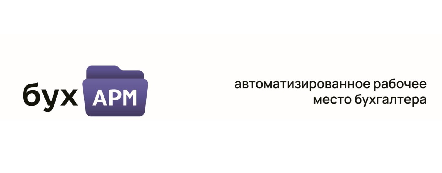 БухАРМ - инструмент для бухгалтеров и агентств