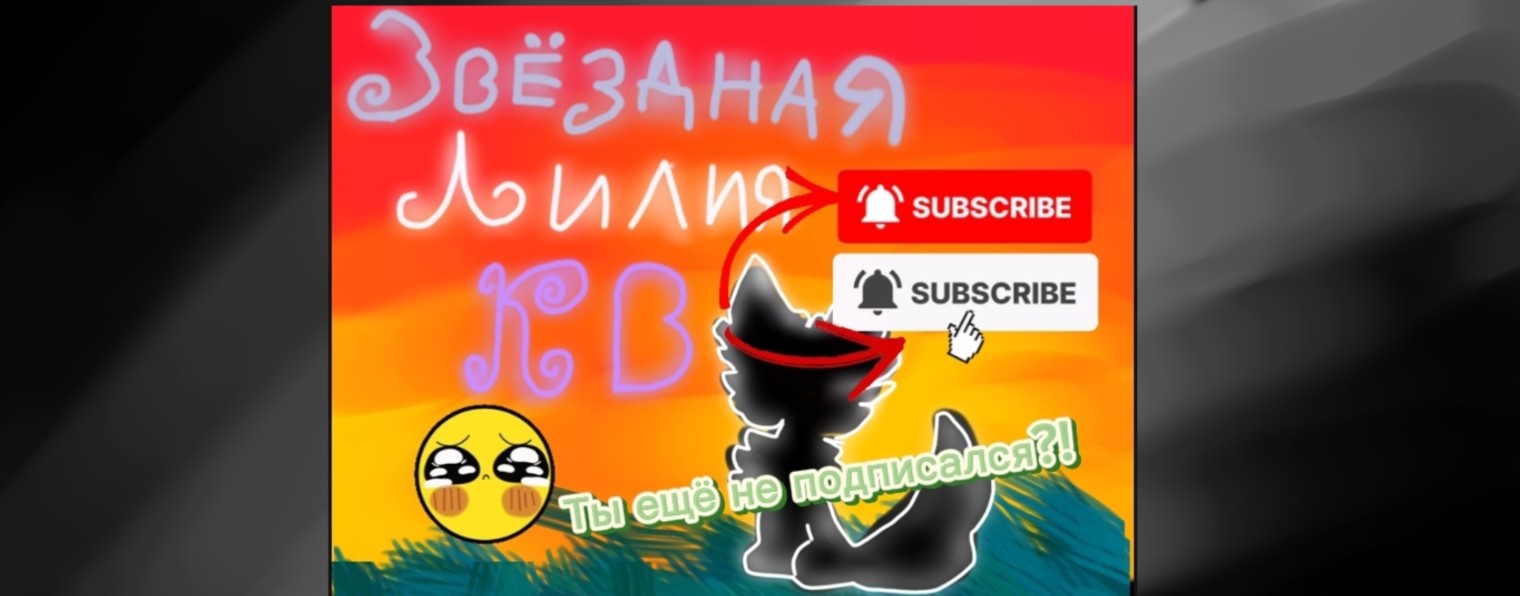 ♡✦Звёздная_Лили КВ✦♡