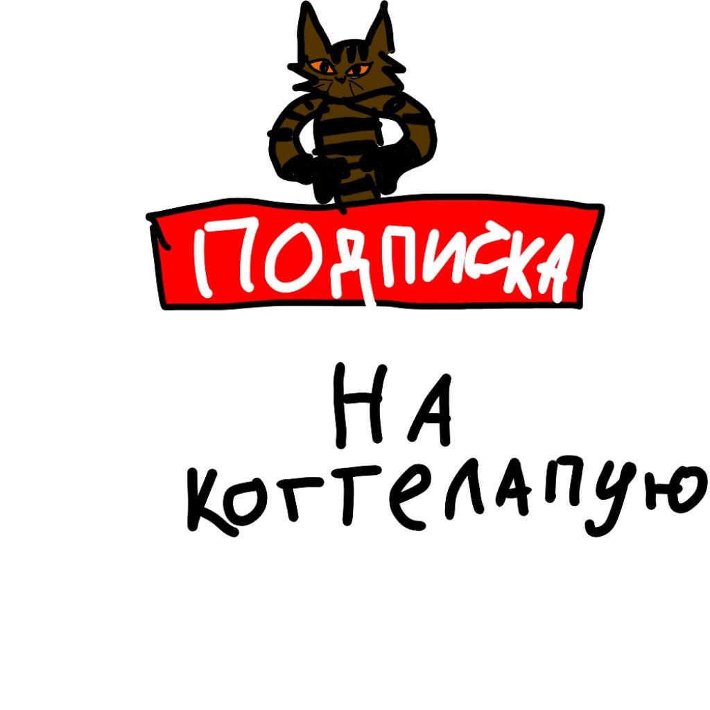 Когтелапая кв