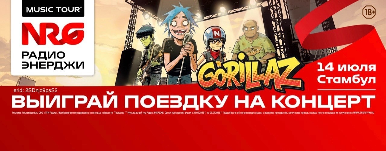 Радио ЭНЕРДЖИ (NRG)