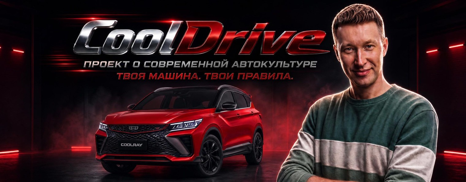 CoolDrive 💥