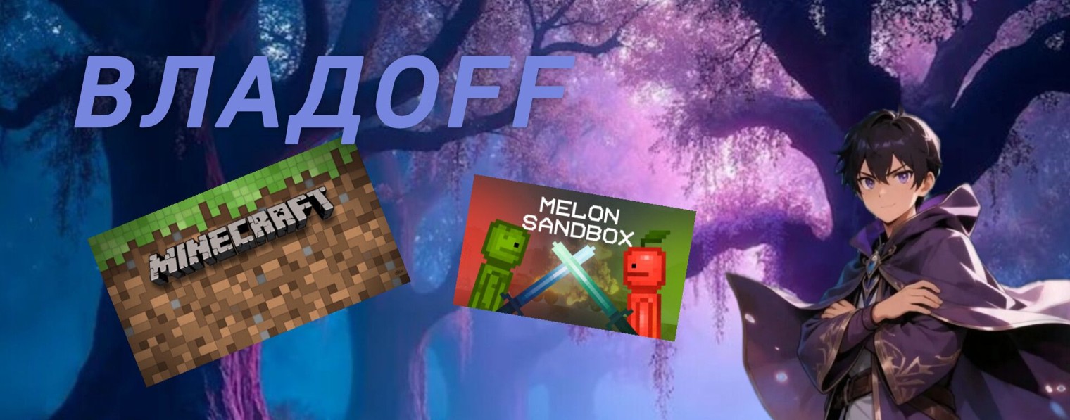 ВладOFF