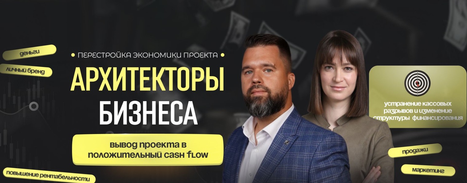 Архитекторы Бизнеса